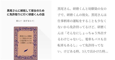 4 黒尾さんに嫉妬して彼女のために免許取りに行く研磨くんの話 Hq短編夢 研磨 東ルイ（あずま Pixiv