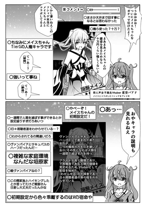 メスガキ系vtuberとコラボしたソシャゲをやる年齢を詐称してるvtub なまず 書籍バアド第二巻発売中！！！！！！ さんのマンガ