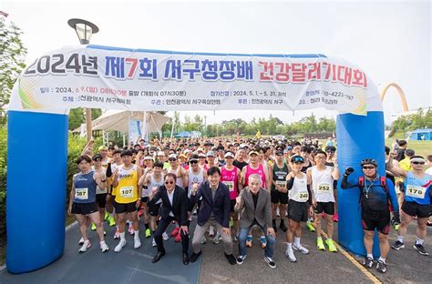 2024년 제7회 인천 서구청장배 건강달리기대회 성료 위키트리