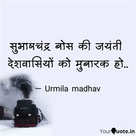 सुभाषचंद्र बोस की जयंती Quotes And Writings By Urmila Madhav