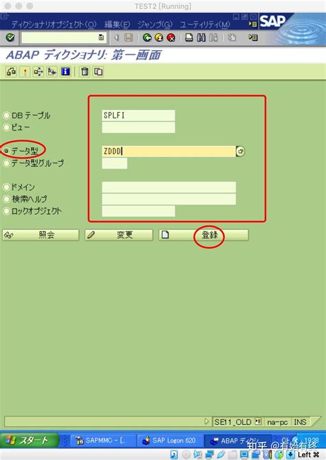 SAP ABAP 中日版METHOD的写法数据的传输种类テーブルデータ型的创建方法se