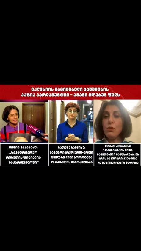 ხალხმა უნდა იცოდეს ვინ აფინანსებს ეკლესიის მტერ მაგინებელ ჯაშუშებს