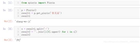 Python 将汉字转为拼音python汉字转拼音 Csdn博客