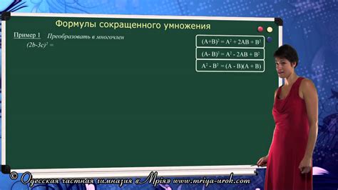 Применение формул сокращённого умножения - YouTube
