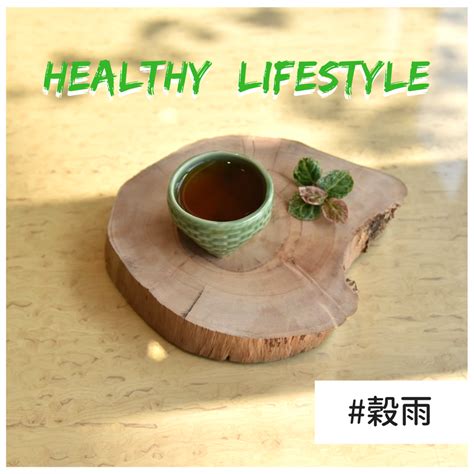 掬翠拾煙蔬食創作料理 24節氣穀雨 春夏之交 今天是24節氣中的穀雨，代表春雨不絕，有利穀類農作物生長， Facebook