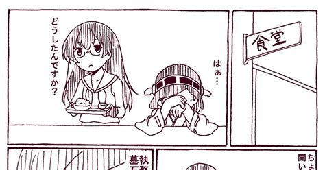 艦隊これくしょん だらだら艦これ漫画9 マサキ樹（いつき）のマンガ 鳥海 霧島 鳥海艦隊これくしょん Pixiv
