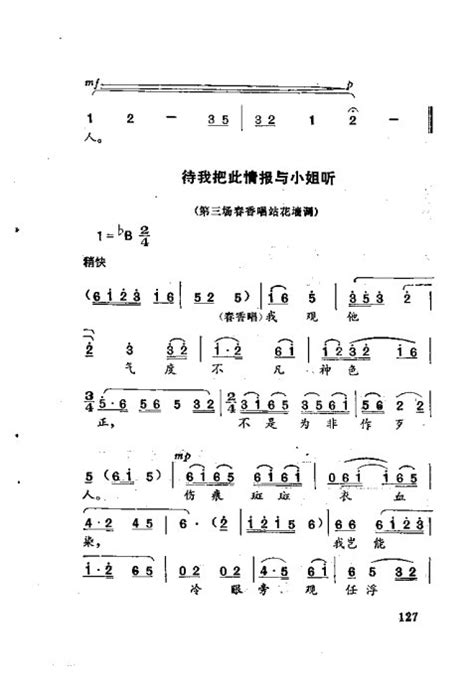 京剧 徐九经升官记 121 140 歌谱 京剧谱 简谱
