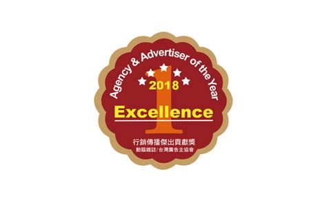 2018 行銷傳播傑出貢獻獎 斯邁創意｜專業包裝設計｜平面設計｜數位廣告投放 ｜各大品牌推薦團隊