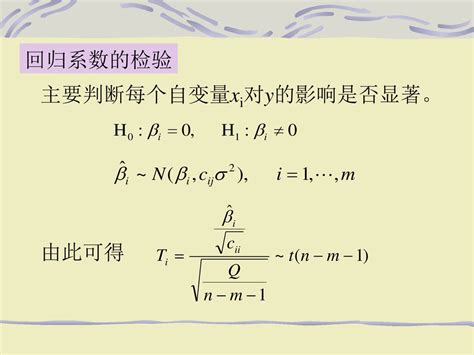 数学实验之 回归分析 2 Ppt Download