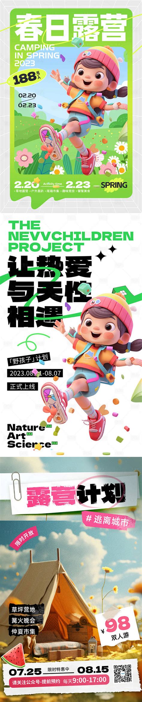 春日露营潮流海报 源文件
