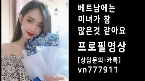 베트남 국제결혼 베트남에는 미녀가 참 많은것 같아요 Youtube