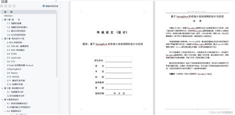 计算机毕业设计课程设计系列基于springboot的在线小说阅读网基于springboot的小说阅读网站毕业设计 Csdn博客