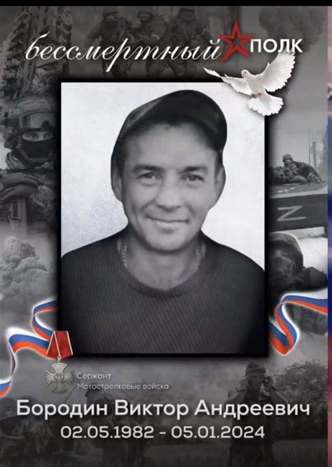 Бородин Виктор Андреевич погиб 18052024 из региона Неизвестно
