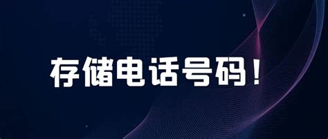 别踩坑！存储电话号码，到底用 Int 还是用 String？ Csdn博客