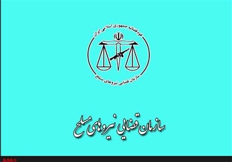 رئیس جدید سازمان قضایی نیروهای مسلح استان فارس معرفی شد تسنیم