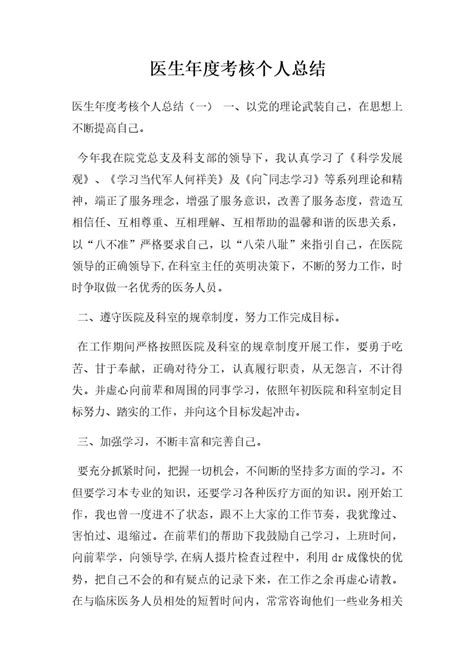 医生年度考核个人总结word模板柚墨yomoer