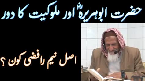 Hazrat Abu Huraira RA Aur Dor E Muawiya Maulana Ishaq Madni YouTube