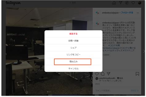 インスタグラムをブログやウェブサイトへ埋め込む方法と埋め込みインスタ活用術 Embedsocial Japan