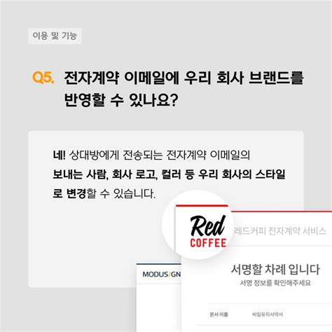 모두싸인faq 전자계약 도입 시 자주 묻는 질문1 모두싸인 공식 블로그 Modusign