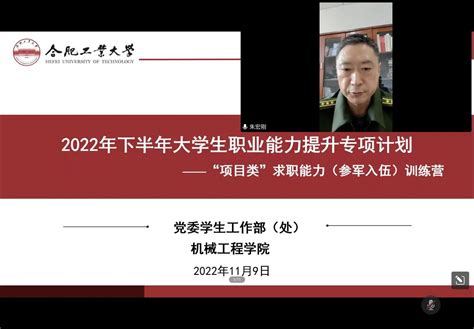 我校2022年下半年大学生职业能力提升专项计划参军入伍训练营顺利开营 合肥工业大学新闻网