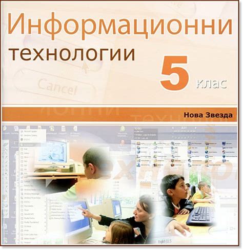 Информационни технологии за 5 клас Cd Store Bg