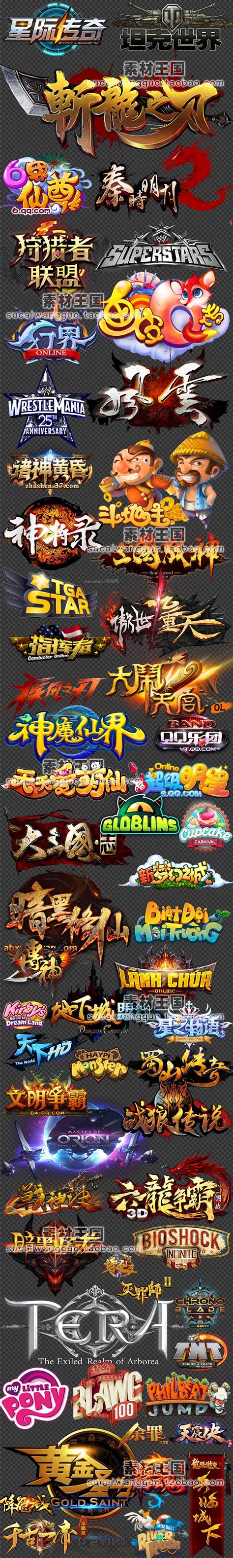 2080張遊戲標誌logo名稱字體設計參考圖集遊戲美術資源素材 Game Logo Typo Design Typeface
