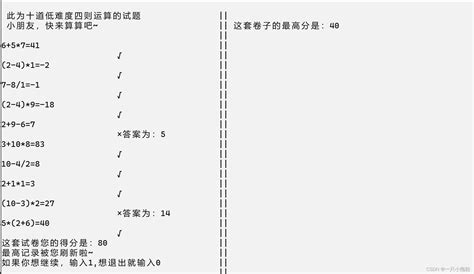 算术小游戏 Csdn博客