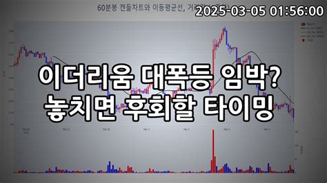 이더리움 대폭등 임박 놓치면 후회할 타이밍 Youtube