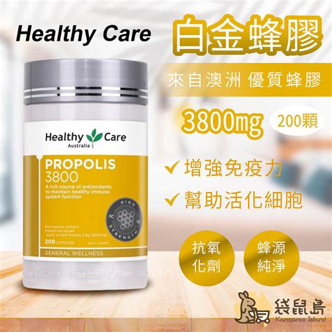 Healthy Care 高濃度白金蜂膠 3800mg 200粒 Propolis 3800mg 袋鼠島 澳洲代購 直寄到府