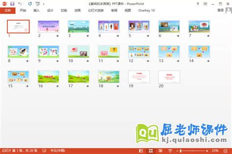 中班美术手工课件美味的冰淇淋教案PPT课件下载 屈老师课件网