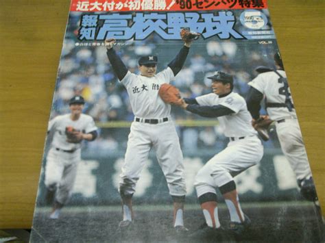 報知高校野球1990年no3 90センバツ特集 近大付が初優勝野球｜売買されたオークション情報、yahooの商品情報をアーカイブ公開