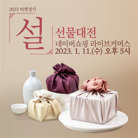 경기도농수산진흥원 🎁2023년 설 명절 선물 마켓경기에서 구매하세요🍃 2023년 1월 22일은