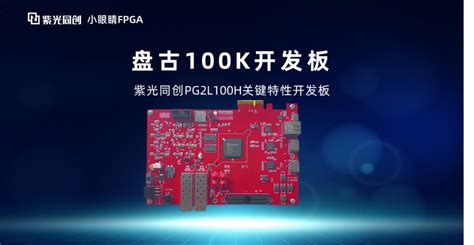【紫光同创国产fpga教程】——pds安装教程 知乎