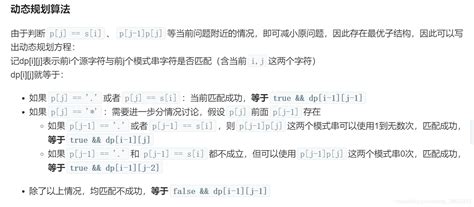正则表达式匹配 给定一个字符串 s 和一个包含 和 的正则表达式 p 实现一个函数 bool ismatch csdn博客