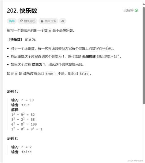 力扣刷题日常 202快乐数 Csdn博客