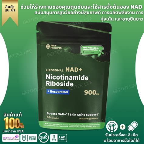 Pacificcoast Nutrilabs Reus Research Nmn Liposomal Nicotinamide