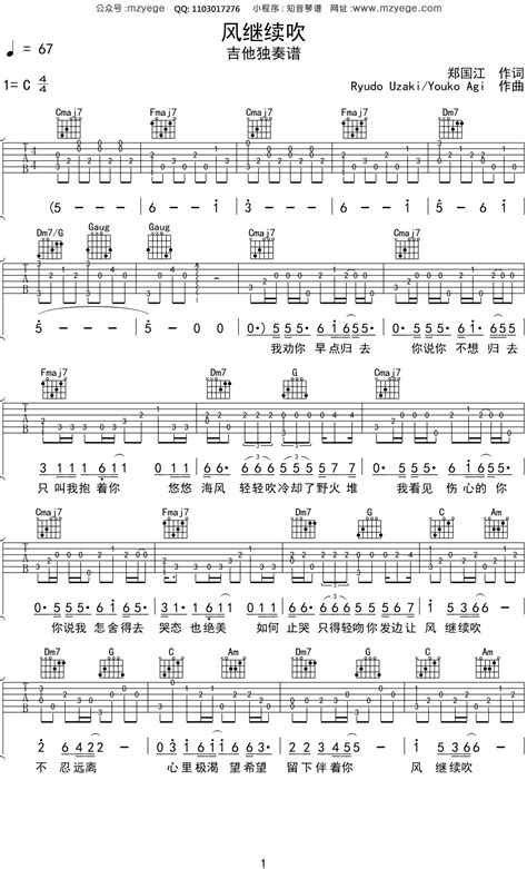 《风继续吹》张国荣 吉他指弹独奏谱 知音琴谱