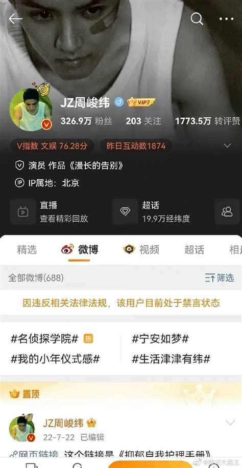 周峻纬微博被禁言，他这是怎么了，他的待播作品有宁安如梦