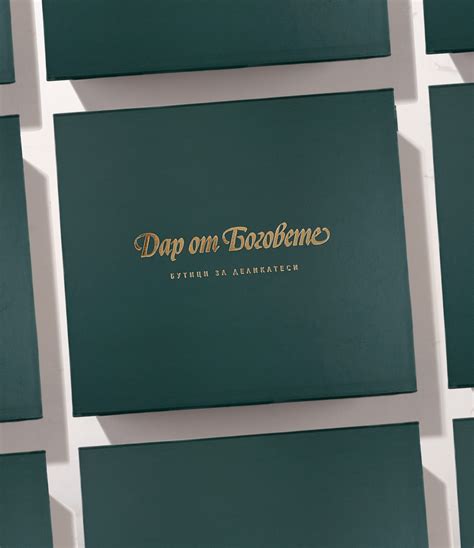 Подаръчна опаковка • Дар от Боговете