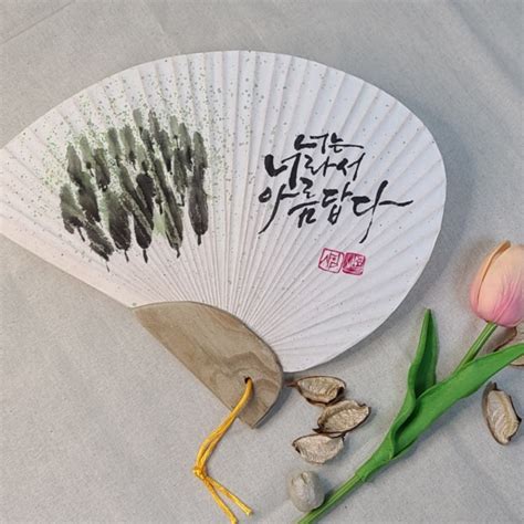 수원 캘리그라피 활용 소품 만들기초급 솜씨당