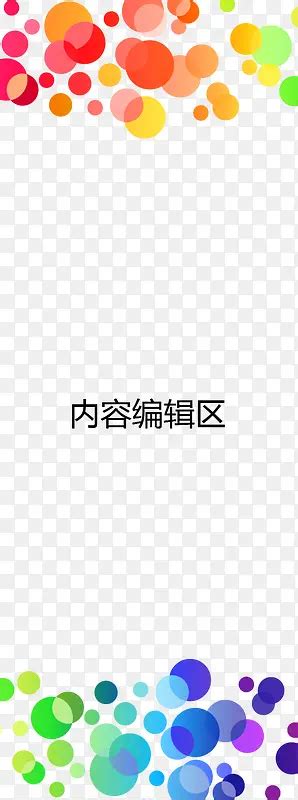 渐变圆圈展架模板PNG图片素材下载 图片编号qgemddvl 免抠素材网