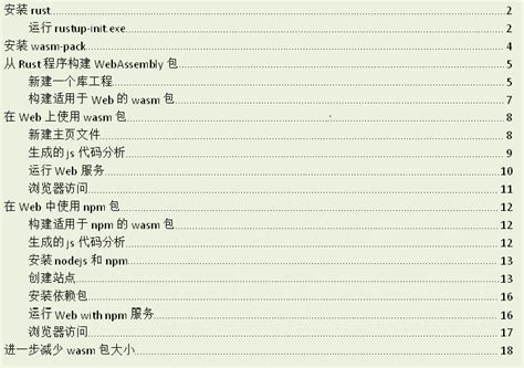 下载： 基于rust构建webassembly