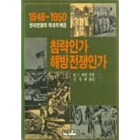 중고샵 침략인가 해방전쟁인가 예스24