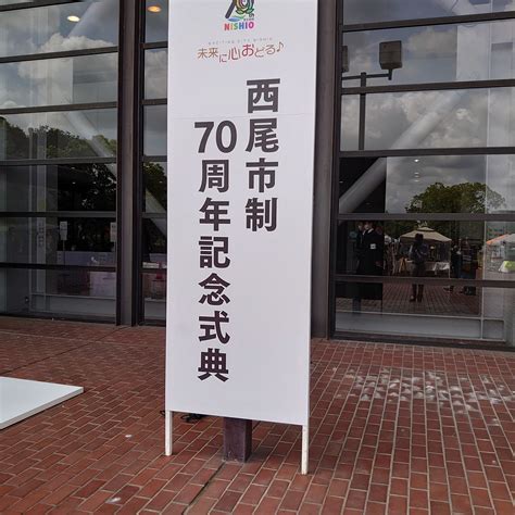 【愛知県西尾市 ホットスタンバイ】 西尾市制70周年式典に臨 ブログ 大切な思い出を取り戻します．．．愛知県西尾市のパソコン修理