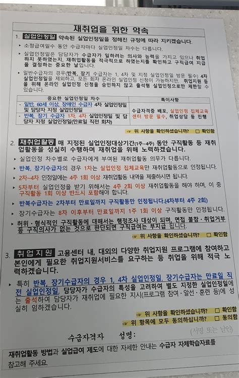 실업급여 4차 실업인정 방법 강북성북고용센터 방문 후기