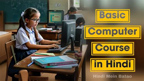 basic computer course in hindi बीसीसी कोर्स क्या है फायदे फीस