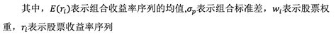 马科维茨投资组合模型 知乎