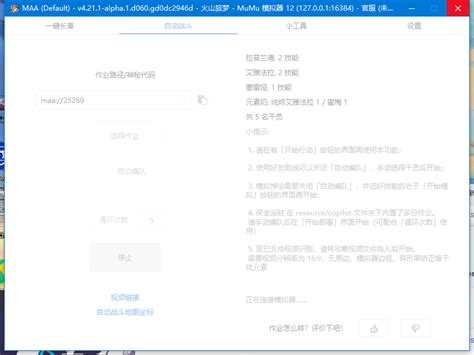 自动战斗 卡在正在连接模拟器 停止后未响应 · Issue 5883 · Maaassistantarknights