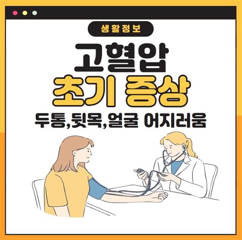 고혈압 초기 증상 기준 5가지두통얼굴뒷목어지러움 원인 고혈압 초기 증상 기준 5가지두통얼굴뒷목어지러움 원인