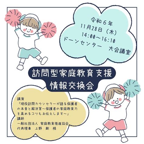 大阪府教育庁地域教育振興課地域連携グループ 令和6年12月7日（土）に、大阪教育大学大学院の出相泰裕（デアイ ヤスヒロ）教授のもとで、社会